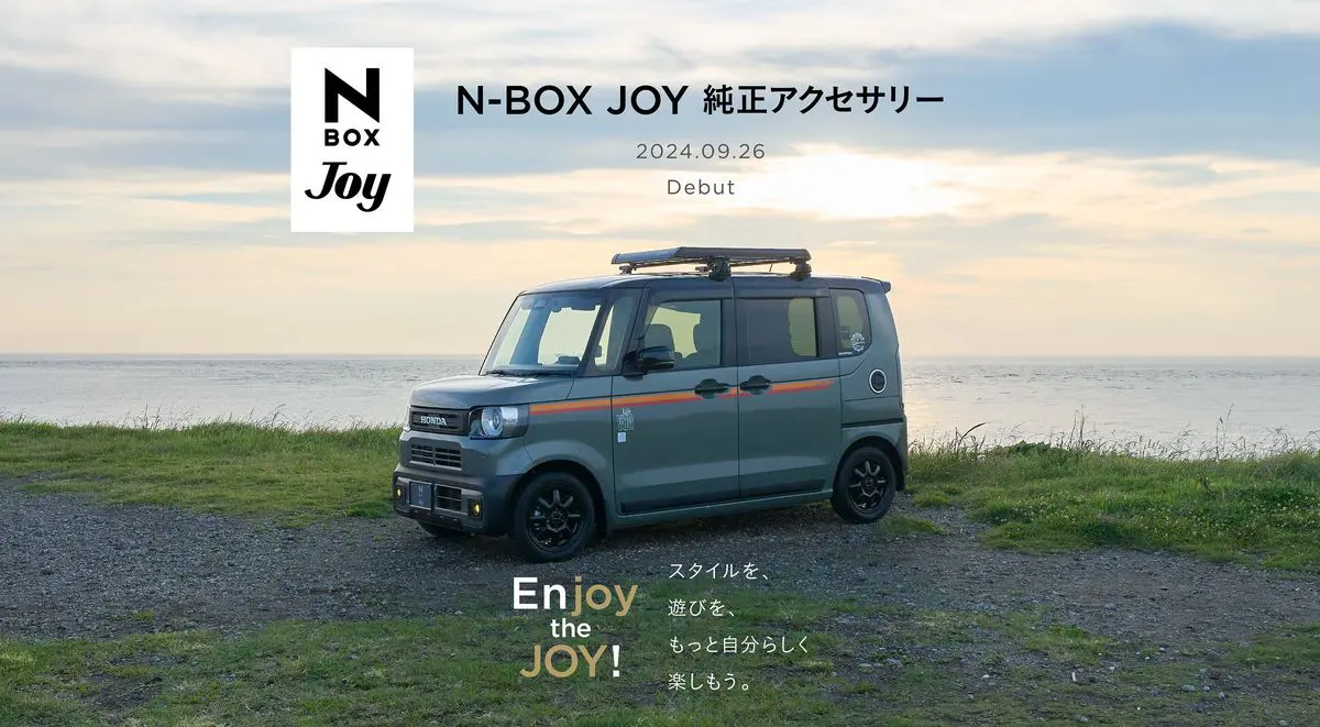 ホンダ 新型 N-BOX 改良 新グレード「N-BOX JOY（ジョイ）」を追加 クロスオーバー化 2024年9月27日発売| 最新自動車情報
